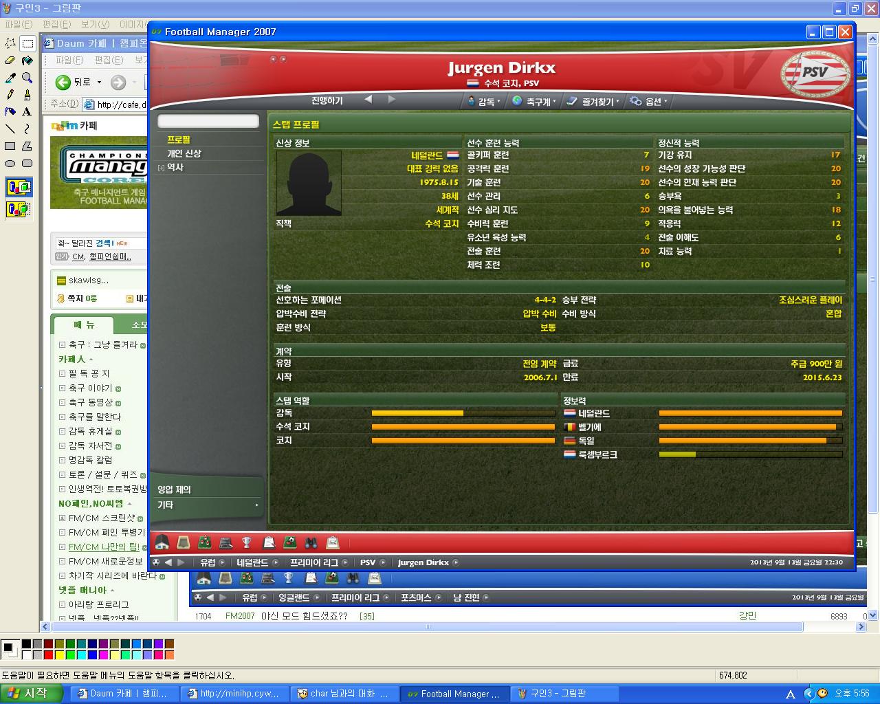 저만 몰랐나요? ㅠㅠ 스텝 구인광고로 모집하기 - FM/CM 나만의 팁! - 챔피온쉽 매니저 - 대한민국